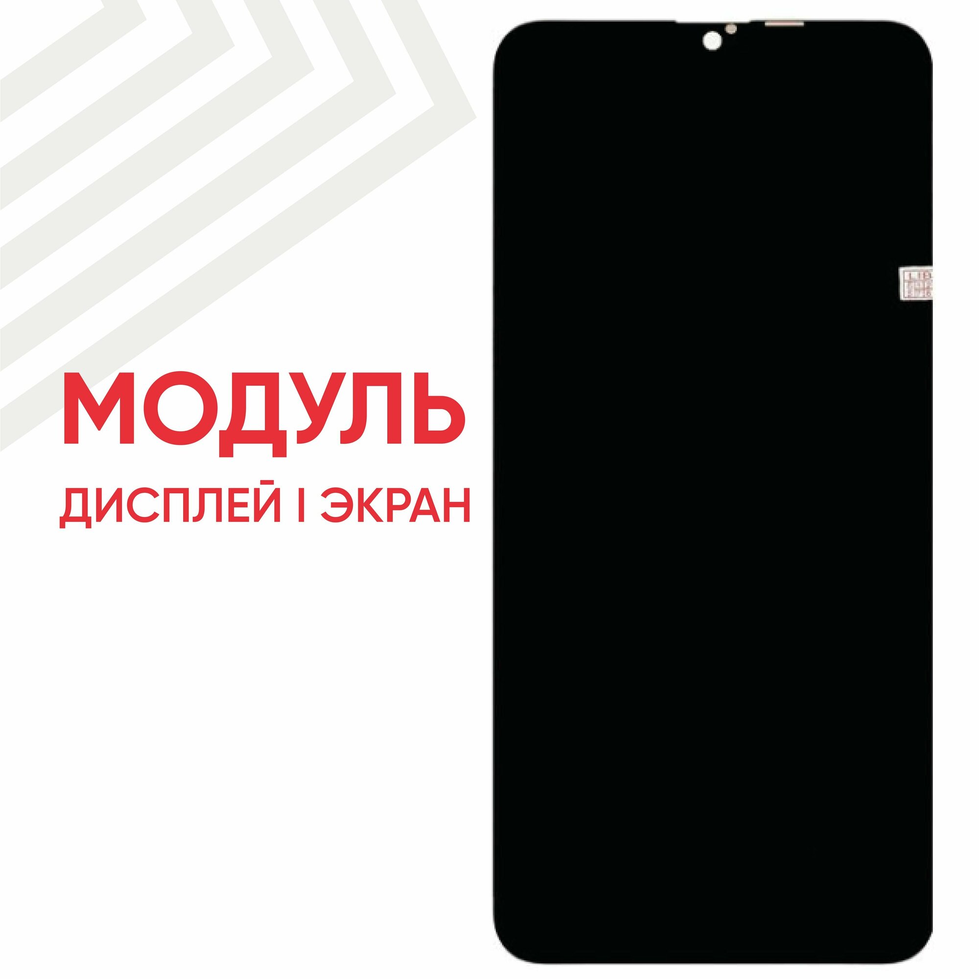 Модуль (дисплей и тачскрин) для телефона Oppo A5s, A12, AX7, Realme 3, 6.2", 1520х720 (HD), черный