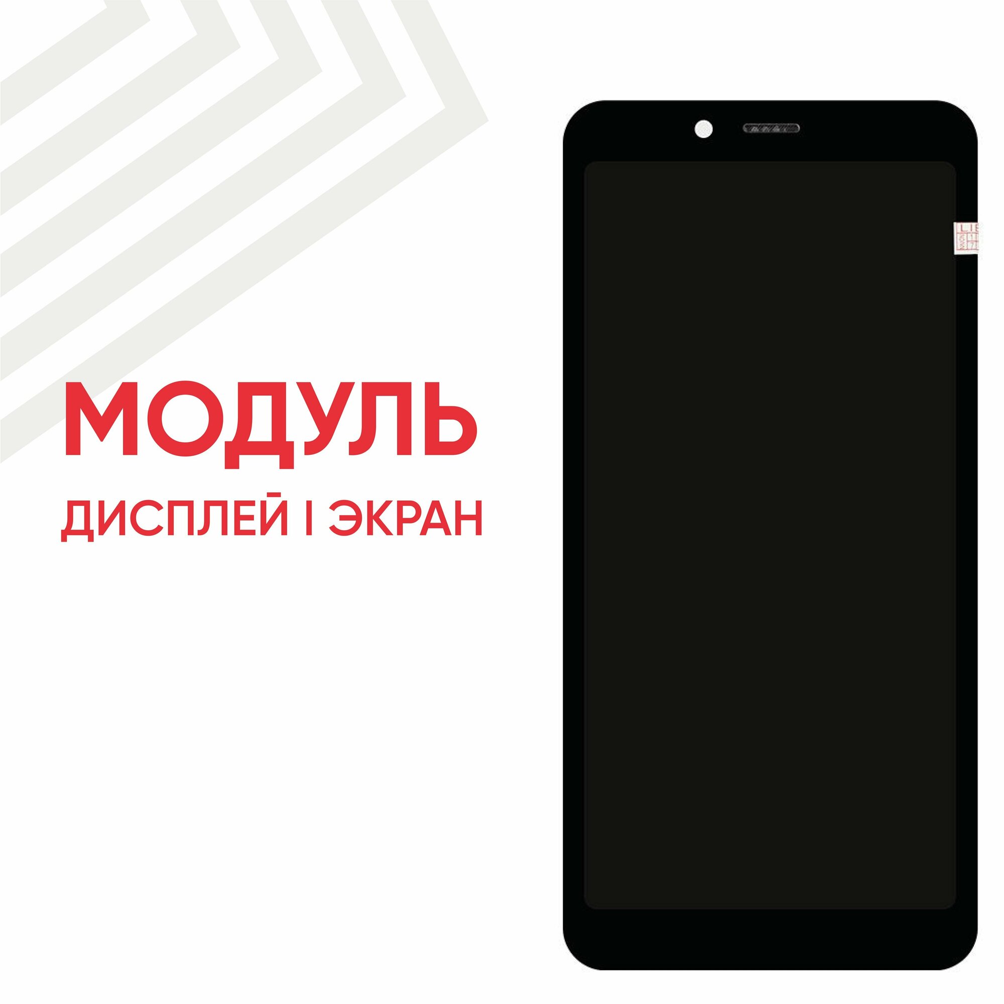 Модуль (дисплей и тачскрин) для телефона Xiaomi Redmi 6, 6A, 5.45", 1280х720 (HD), черный