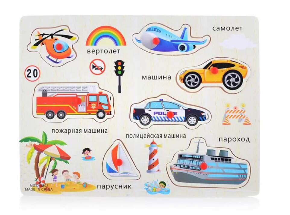 Рамка вкладыш для малышей деревянная Транспорт