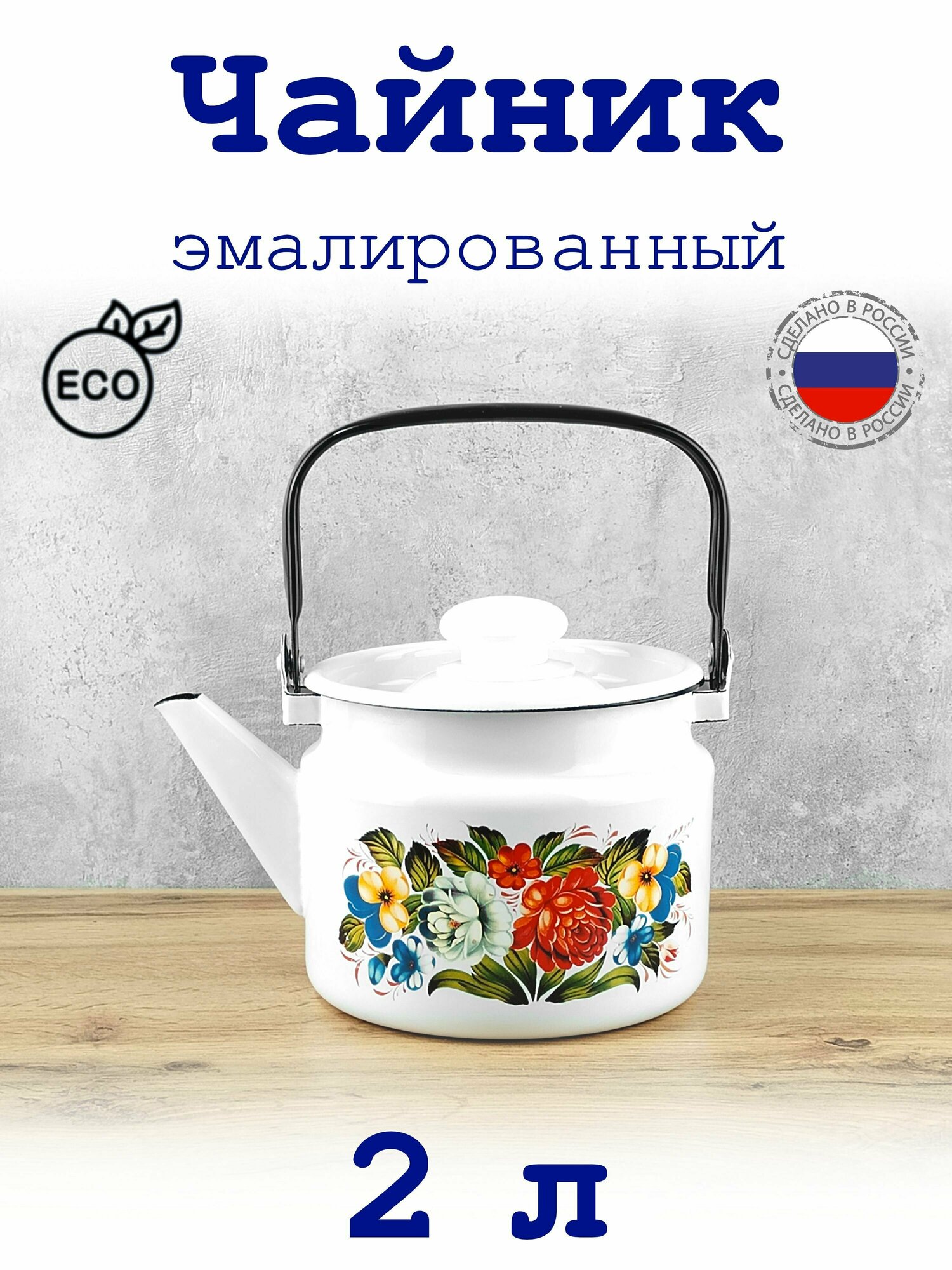 Чайник 2 л эмалированный, белый с рисунком "Татьяна"