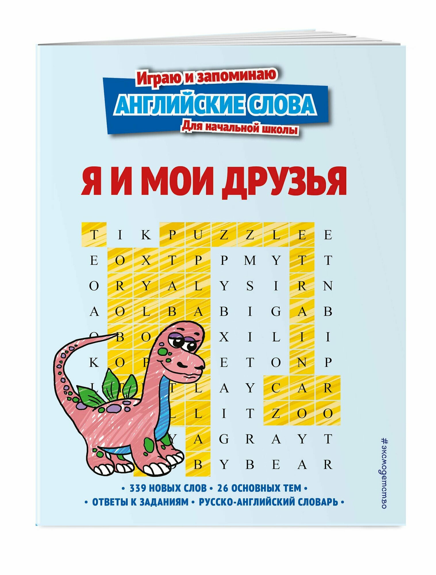 Я и мои друзья — фото 1