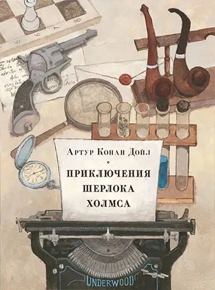 Приключения Шерлока Холмса. Страна приключений