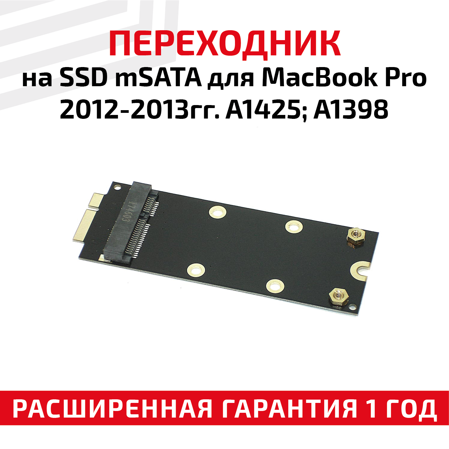 Переходник на SSD mSATA для ноутбука Apple MacBook Pro 2012-2013гг. A1425; A1398
