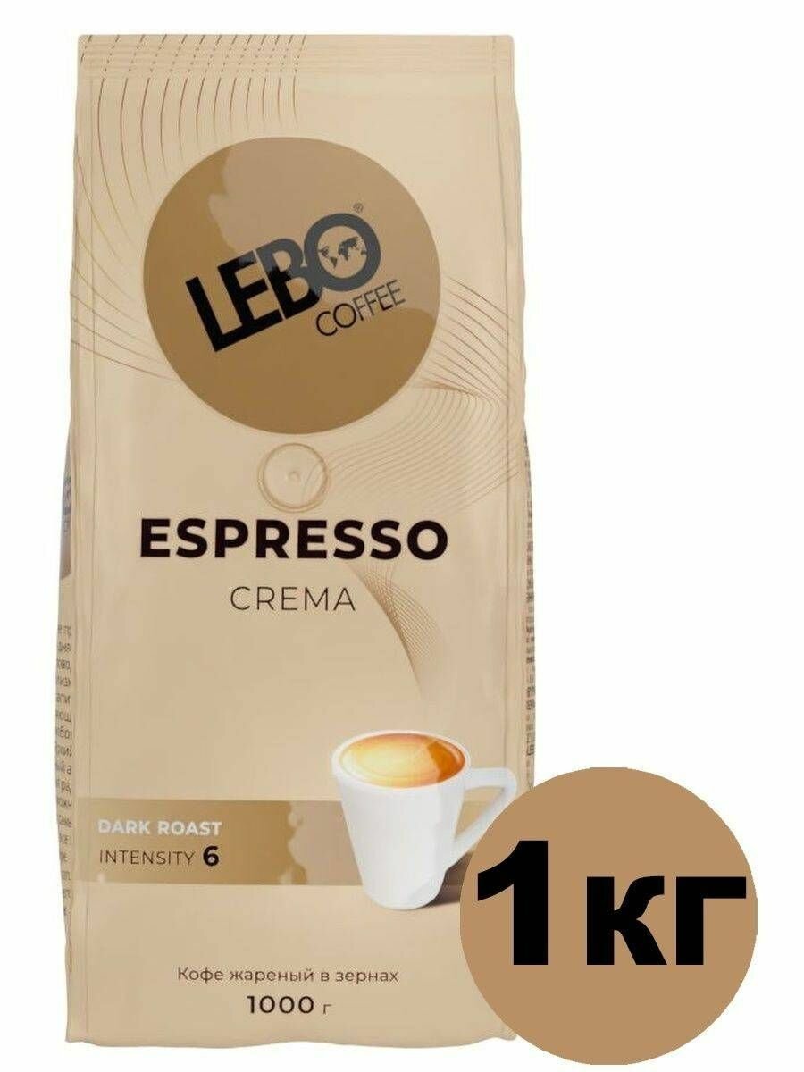 Кофе в зернах LEBO Espresso CREMA, 1 кг, 75% Арабика / 25% Робуста