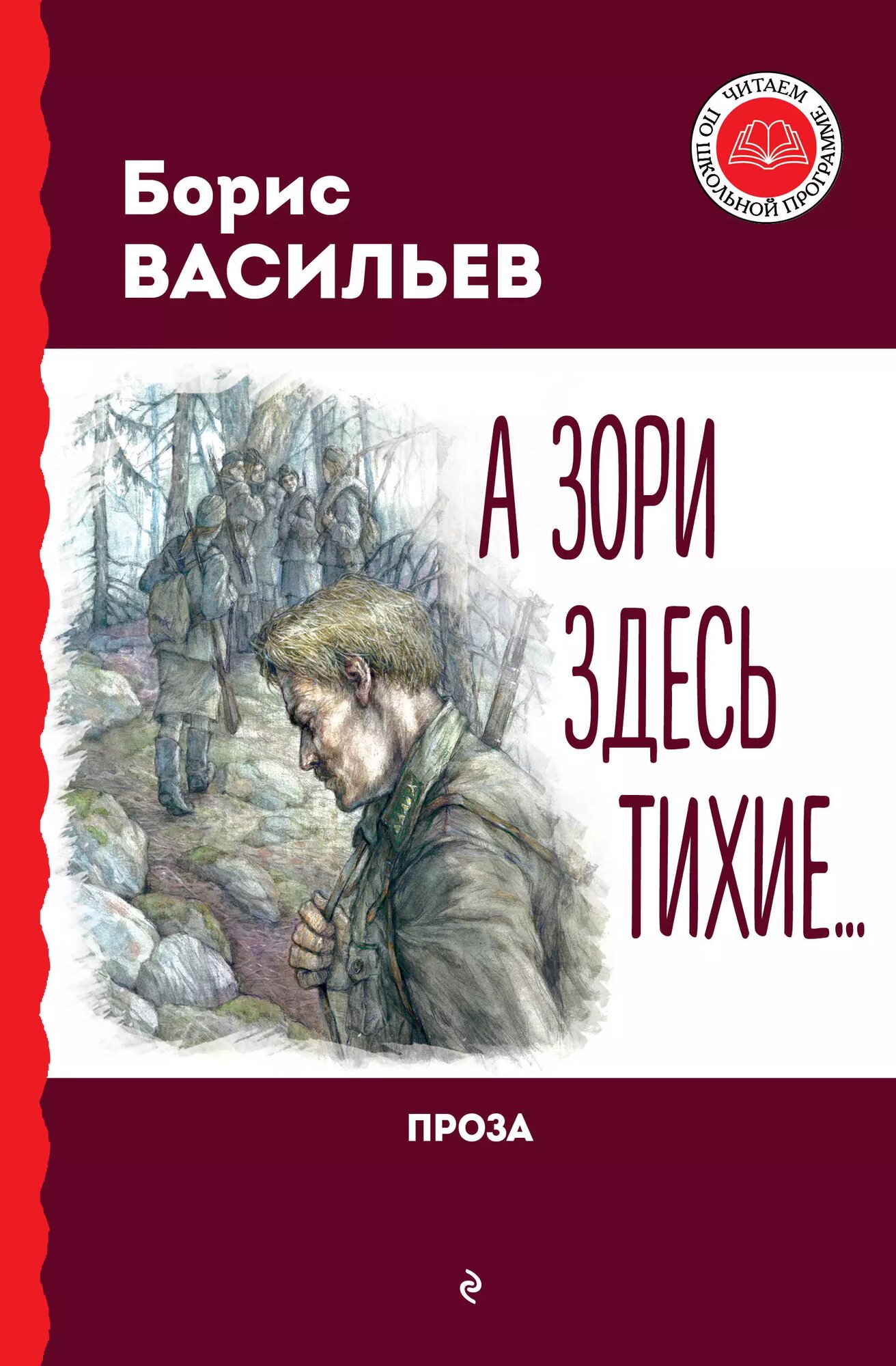 А зори здесь тихие. Проза