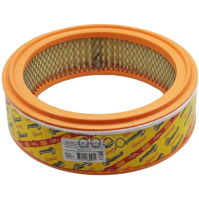 Элемент воздушного фильтра для а/м с дв.402,406, Г-3110,3302,3307,3308, ПАЗ с предфильтром Riginal RG31021109013C320 Riginal .