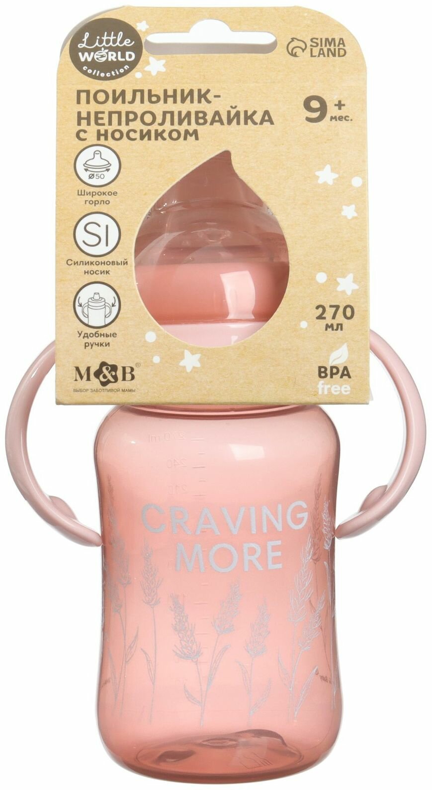 Детский поильник с силиконовым носиком, широкое горло, непроливайка с ручками для малышей, 270 мл, цвет розовый