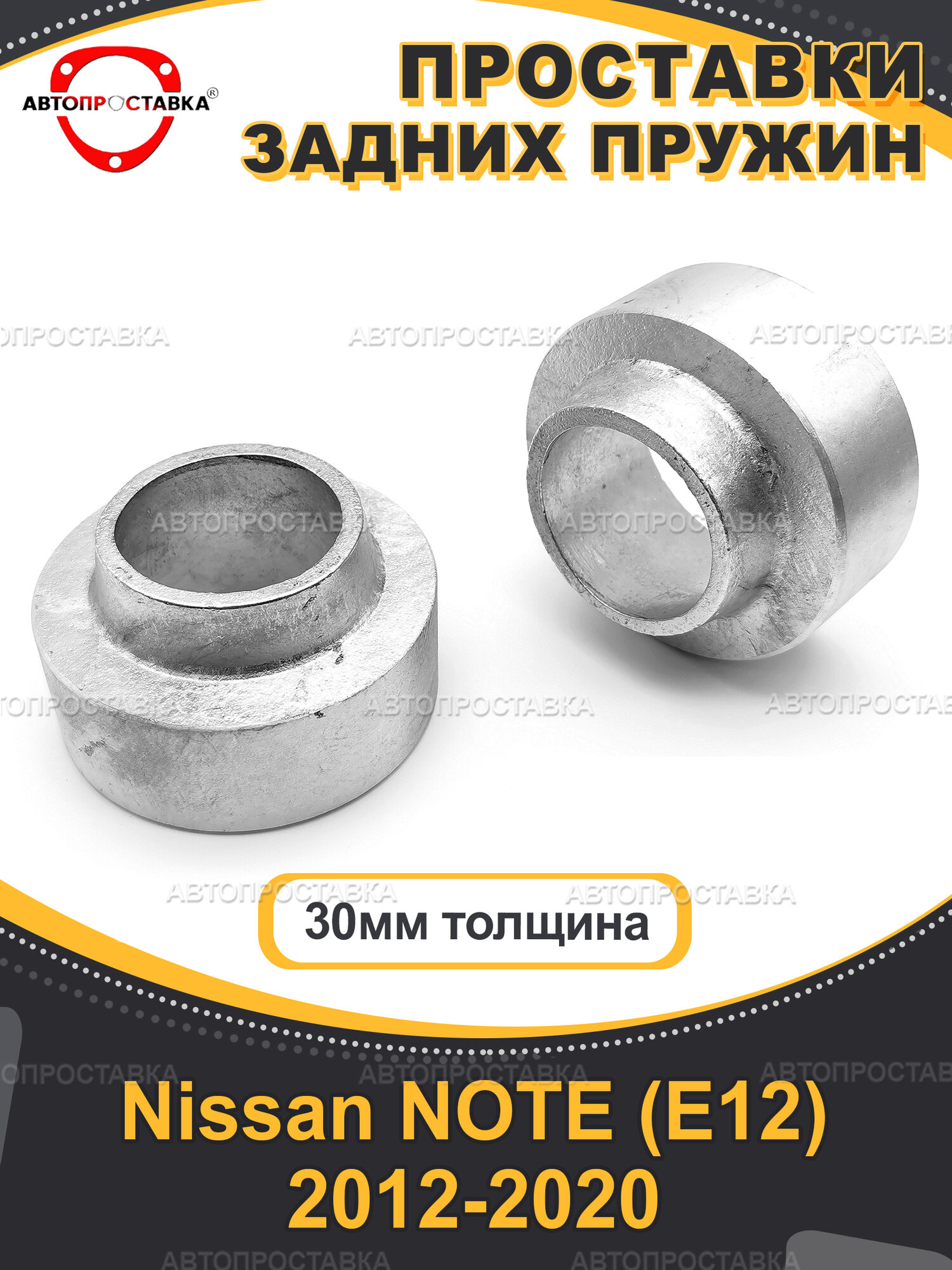 Задние проставки 30мм Nissan NOTE (E12) 2012-2020