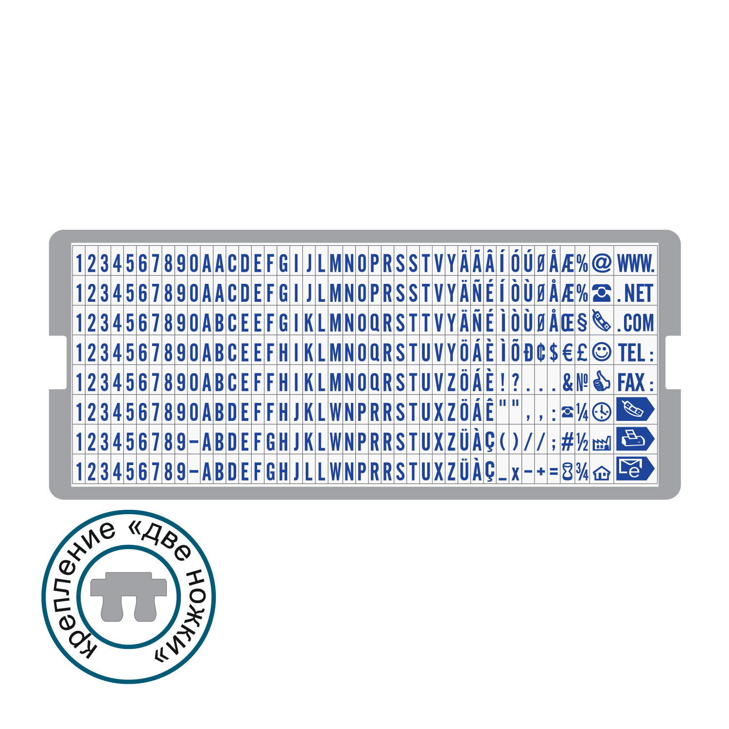 6003 L - Касса латинских букв и цифр высотой 3 мм, две ножки крепления