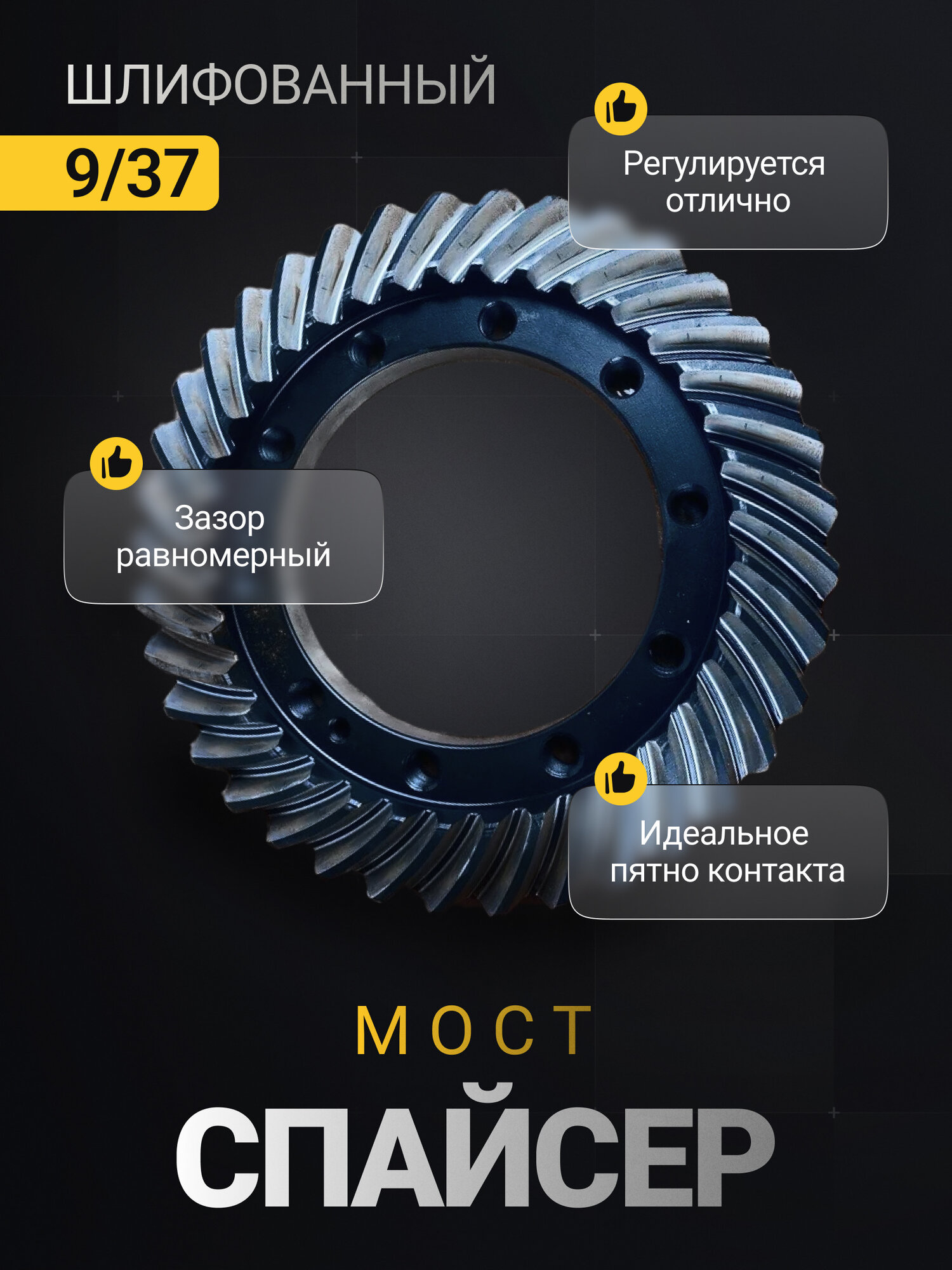 Главная пара моста УАЗ Патриот Хантер 37/9 зубьев мост спайсер