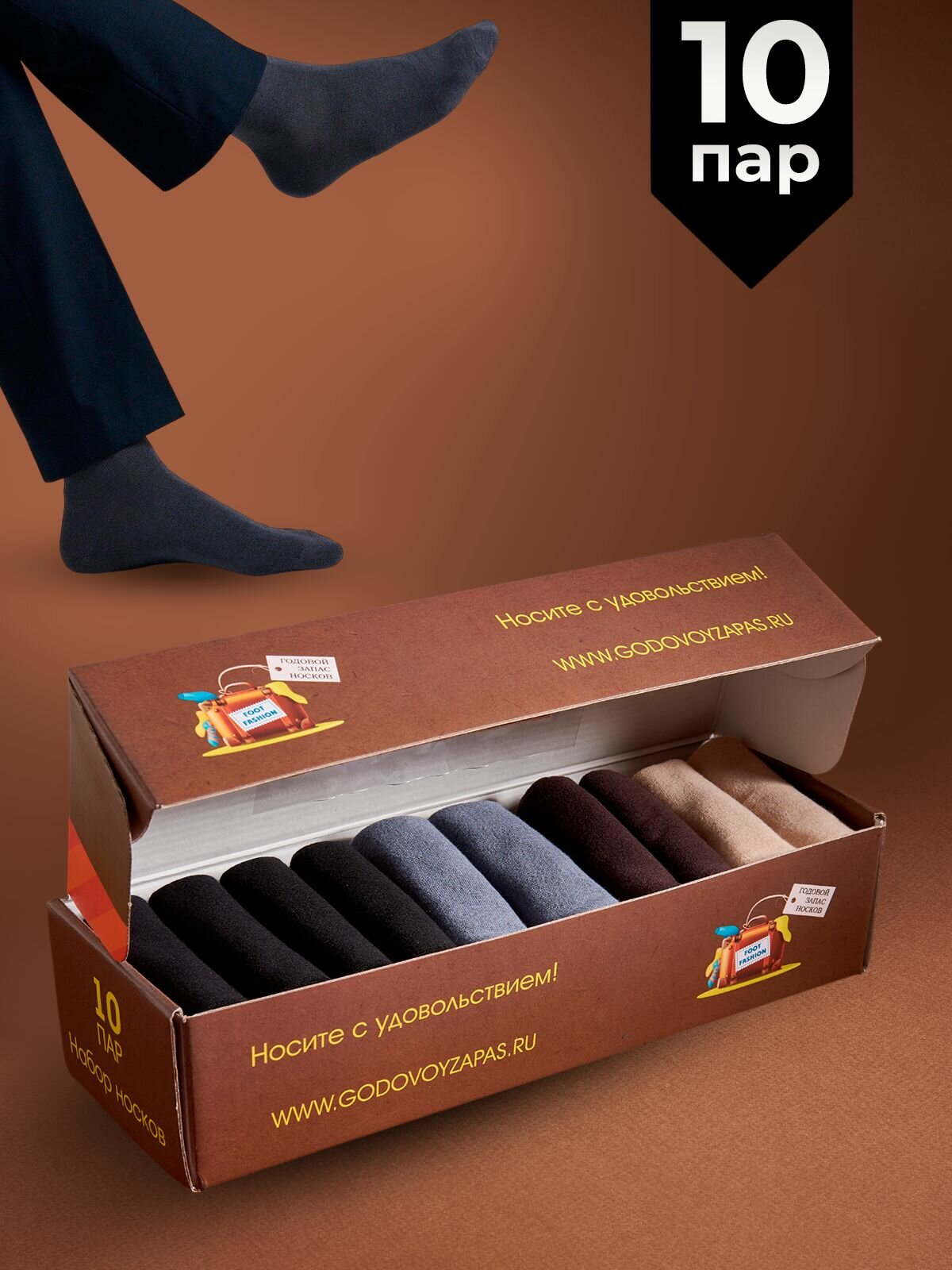 Носки Бизнес, комплект