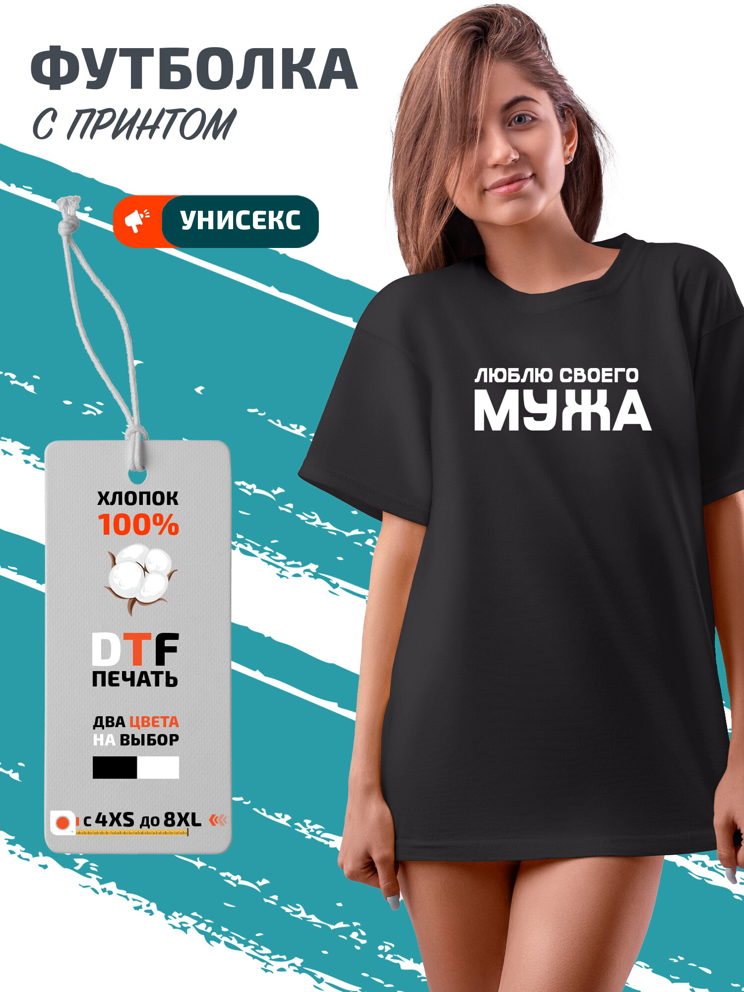 Футболка люблю своего мужа