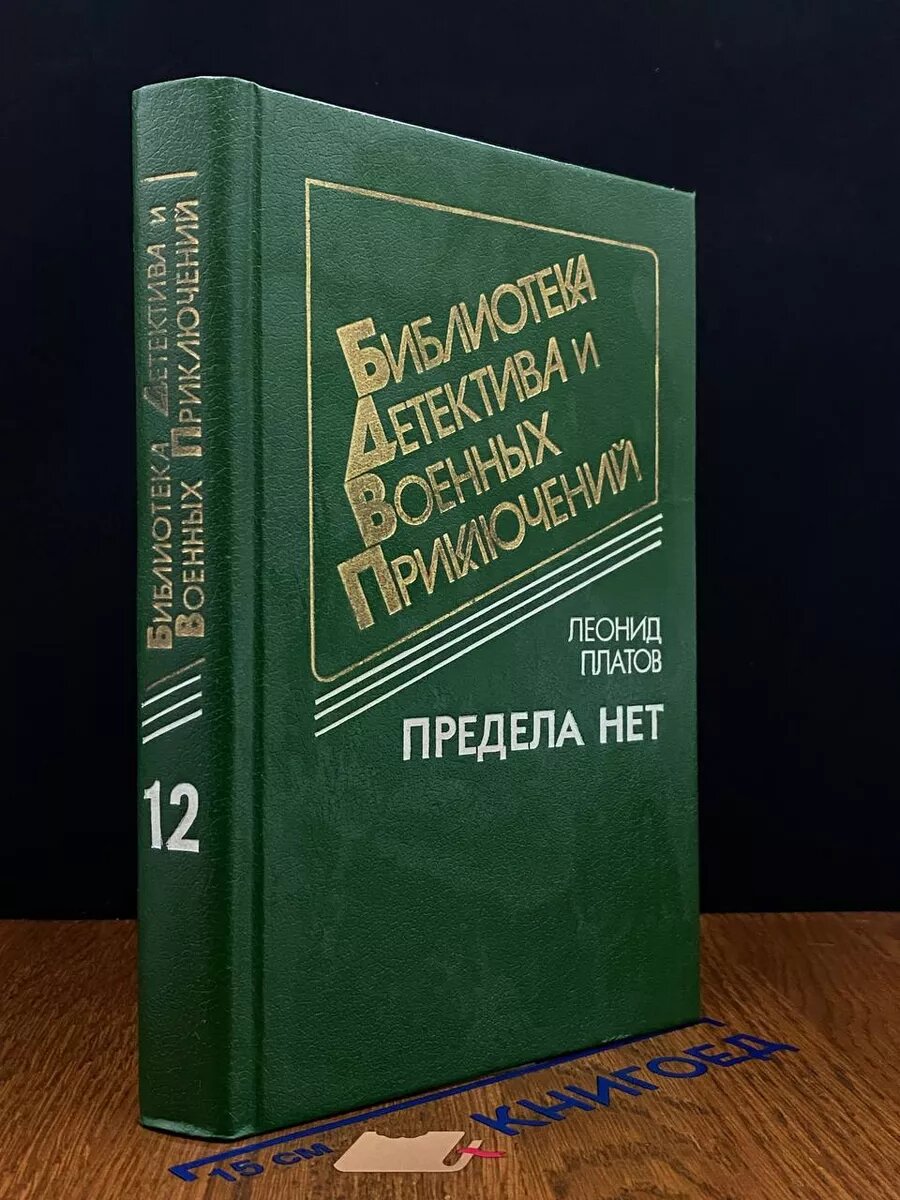 Книга. Предела нет 1993 (2040955518463)