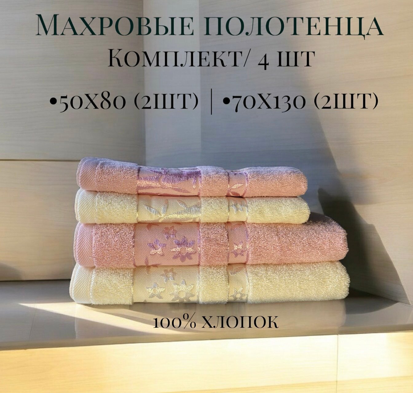 Комплект махровых полотенец "Для лица и тела"