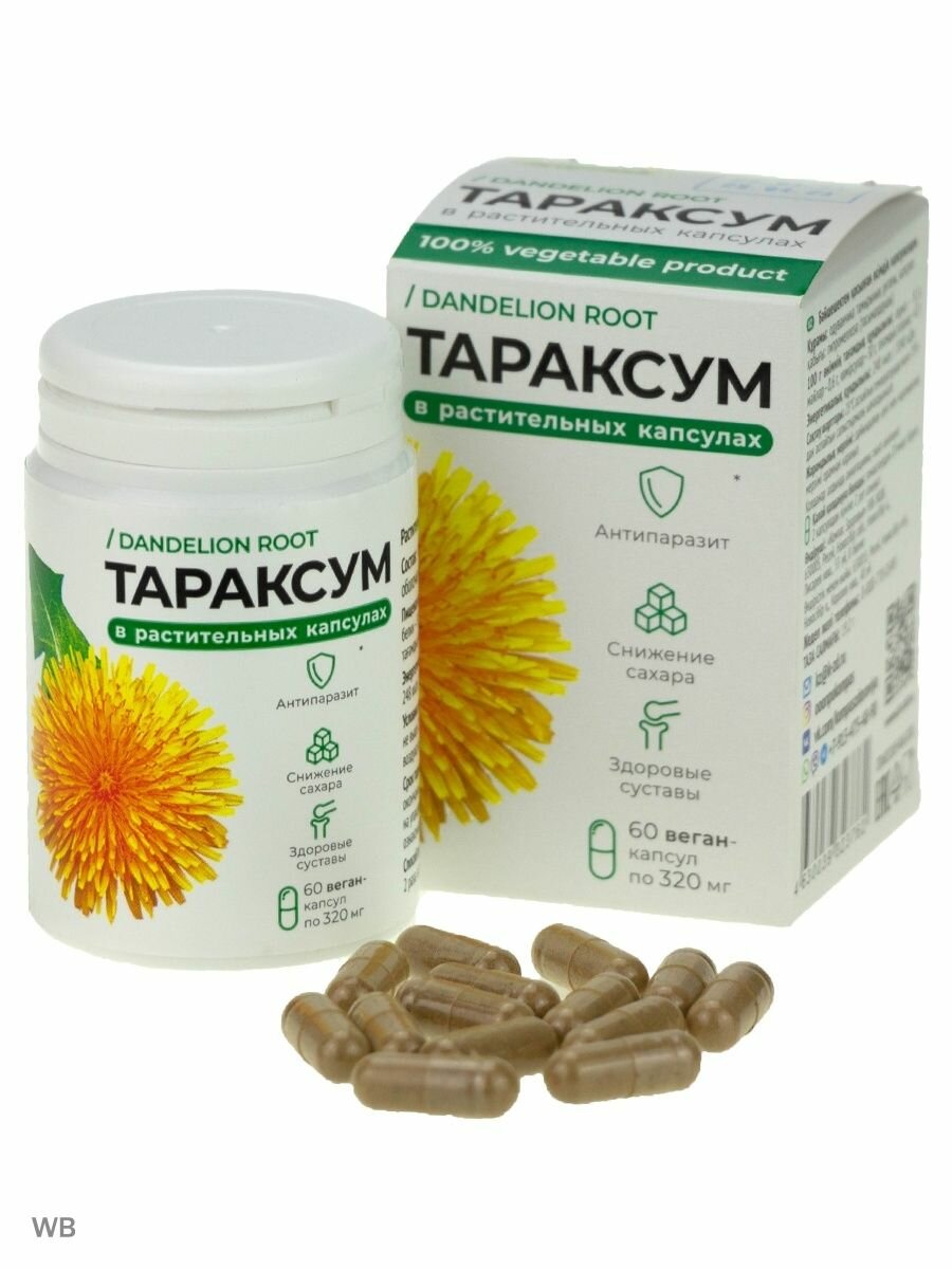 Капсулы растительные с тараксумом (антипаразит), 320 мг №60 капсул