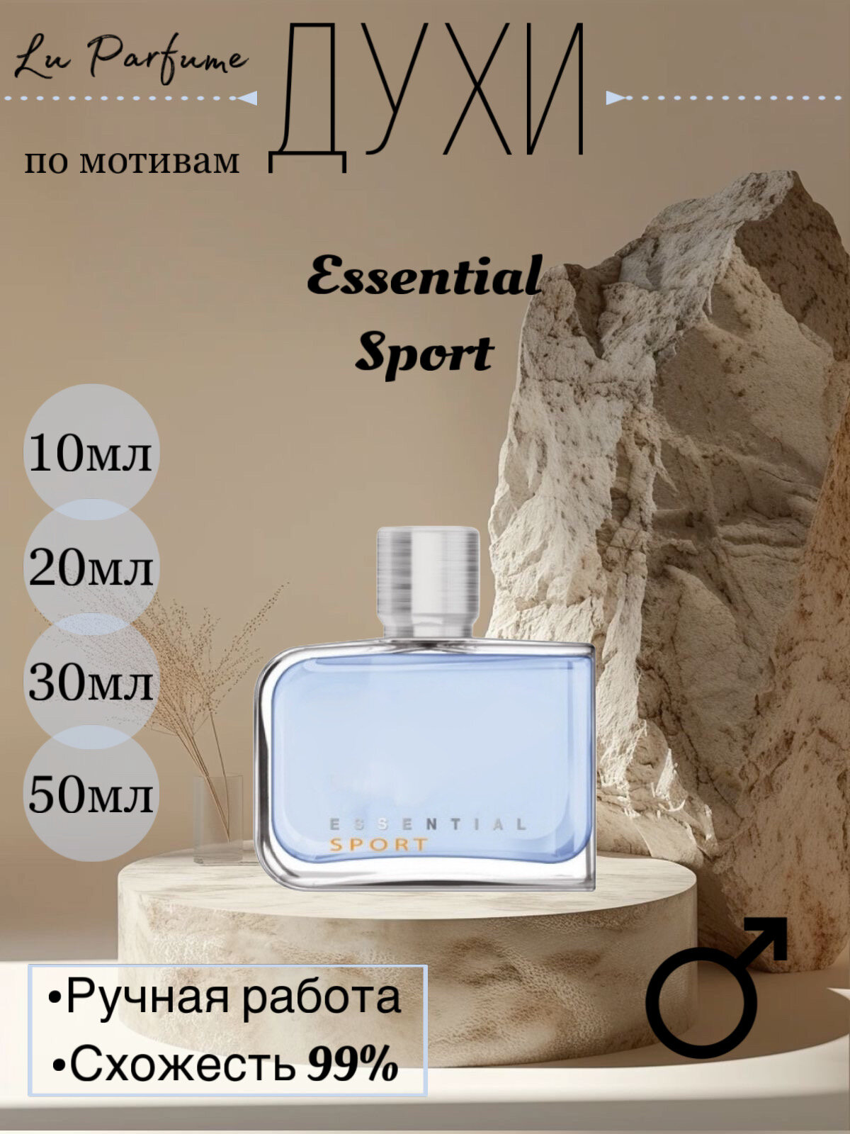 Духи Essential sport