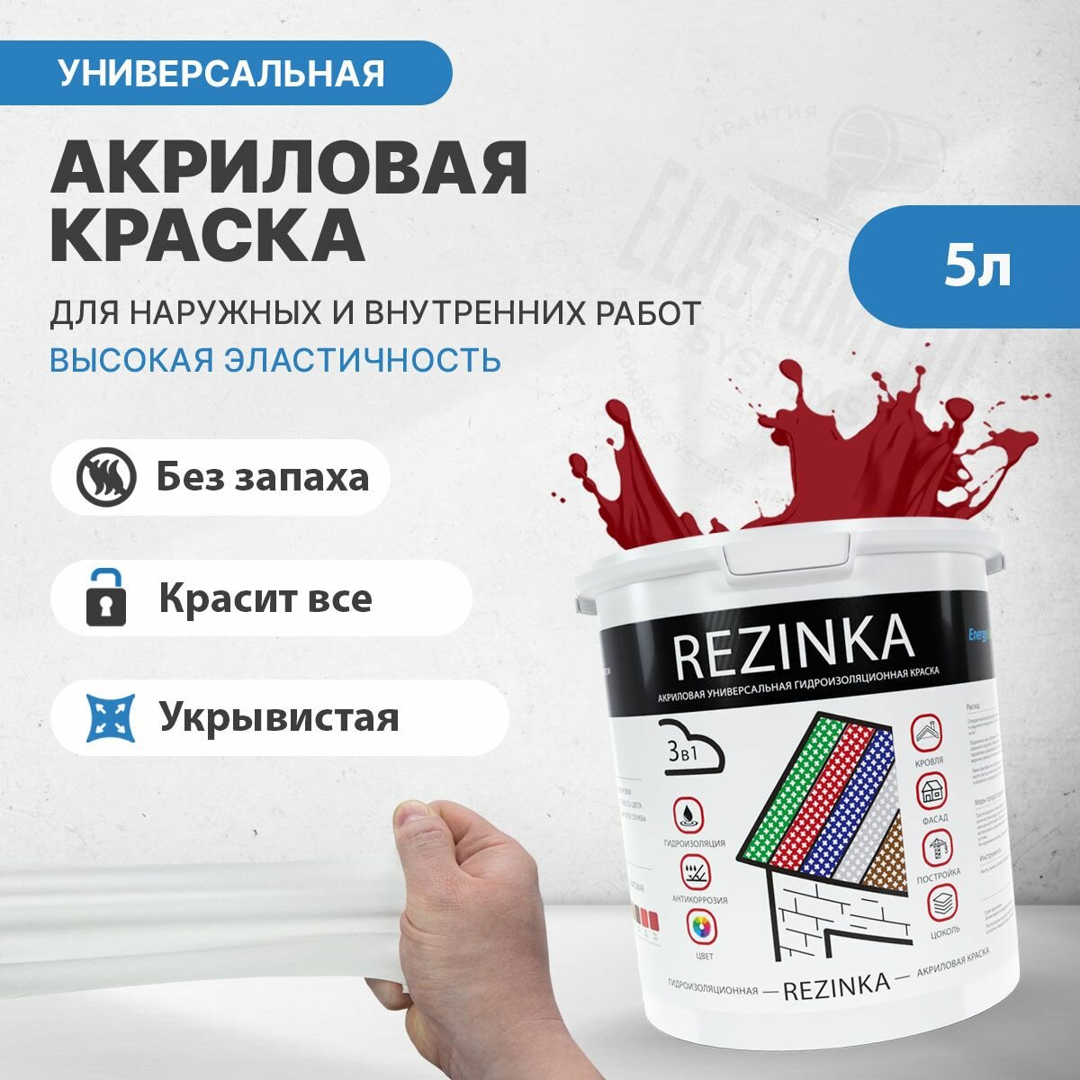 Резиновая краска для наружных и внутренних работ Elastomeric REZINKA 5л, красная