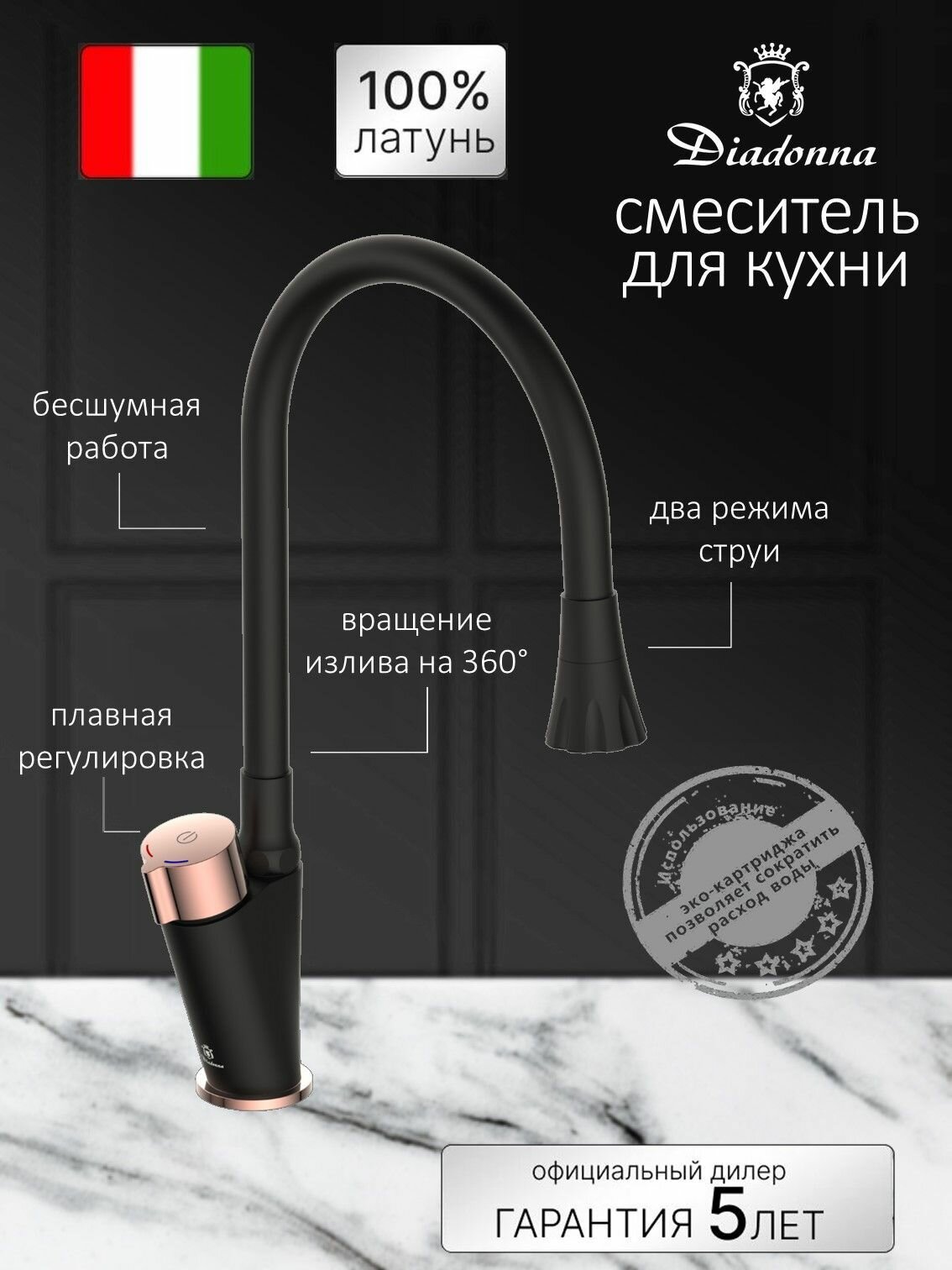 Смеситель для кухни Diadonna D174-41BL кран на кухню с гибким изливом, 2 режима струи, латунь, черный
