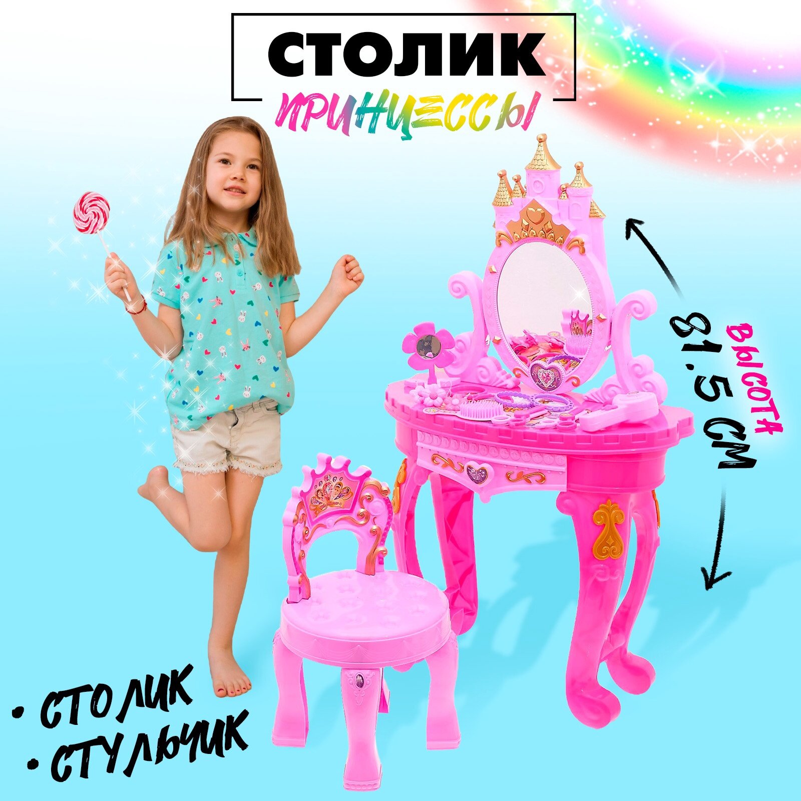 Игровой набор ЛАС играс "Столик принцессы", со стульчиком, 3+