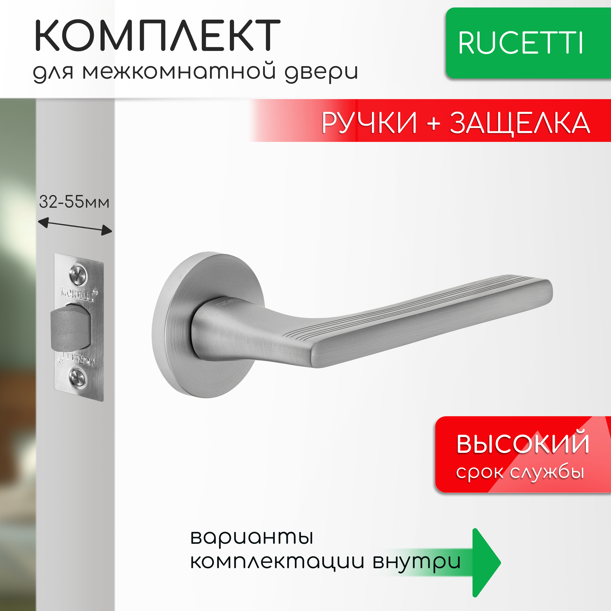 Комплект для межкомнатной двери Rucetti ручки RAP 26 R SC + межкомнатная защелка / матовый хром