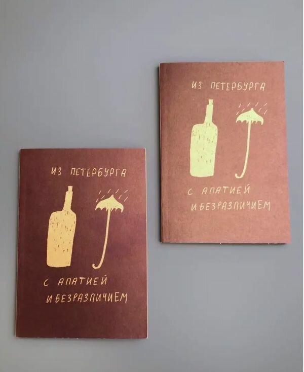 Блокноты Апатия, набор 2 шт, А6