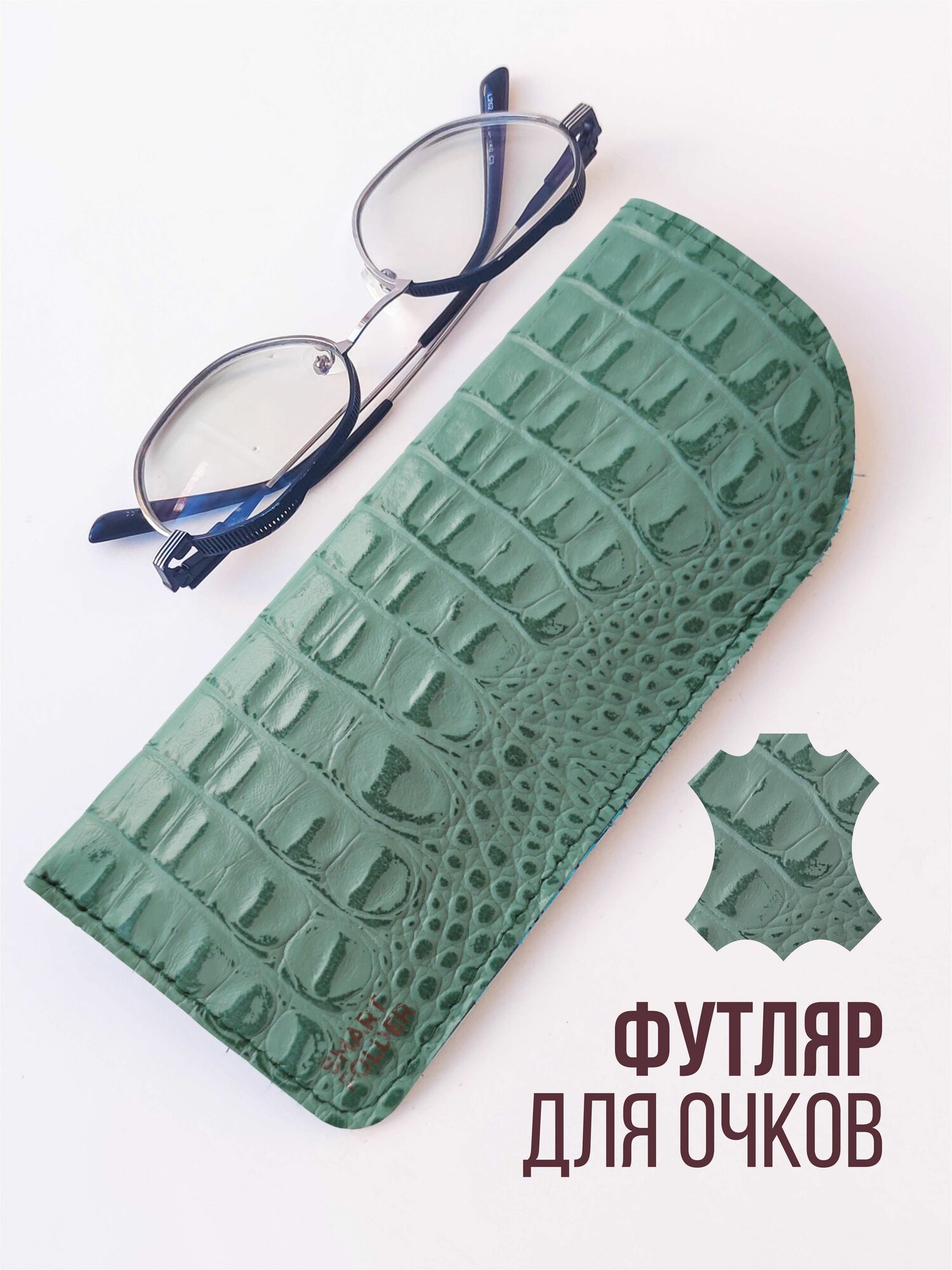 Футляр для очков. Чехол Smart Folder для очков мягкий. Подарок на 23 февраля мужчине, женщине на 8 марта.