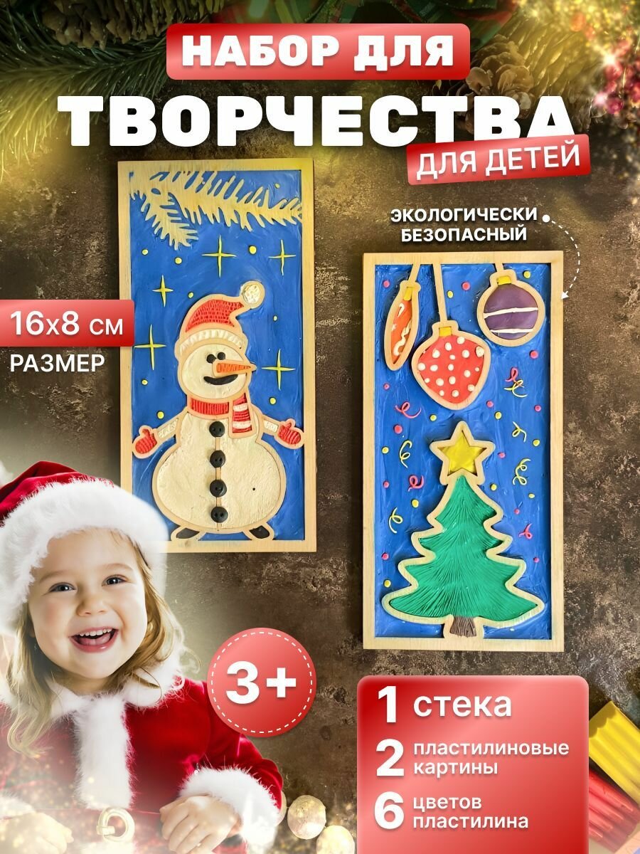 Набор для творчества Картина из пластилина Поделка