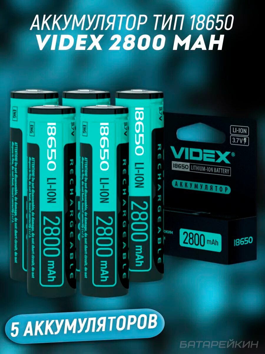 Li-ion аккумулятор 18650 3.7v 2800 mah с защитой