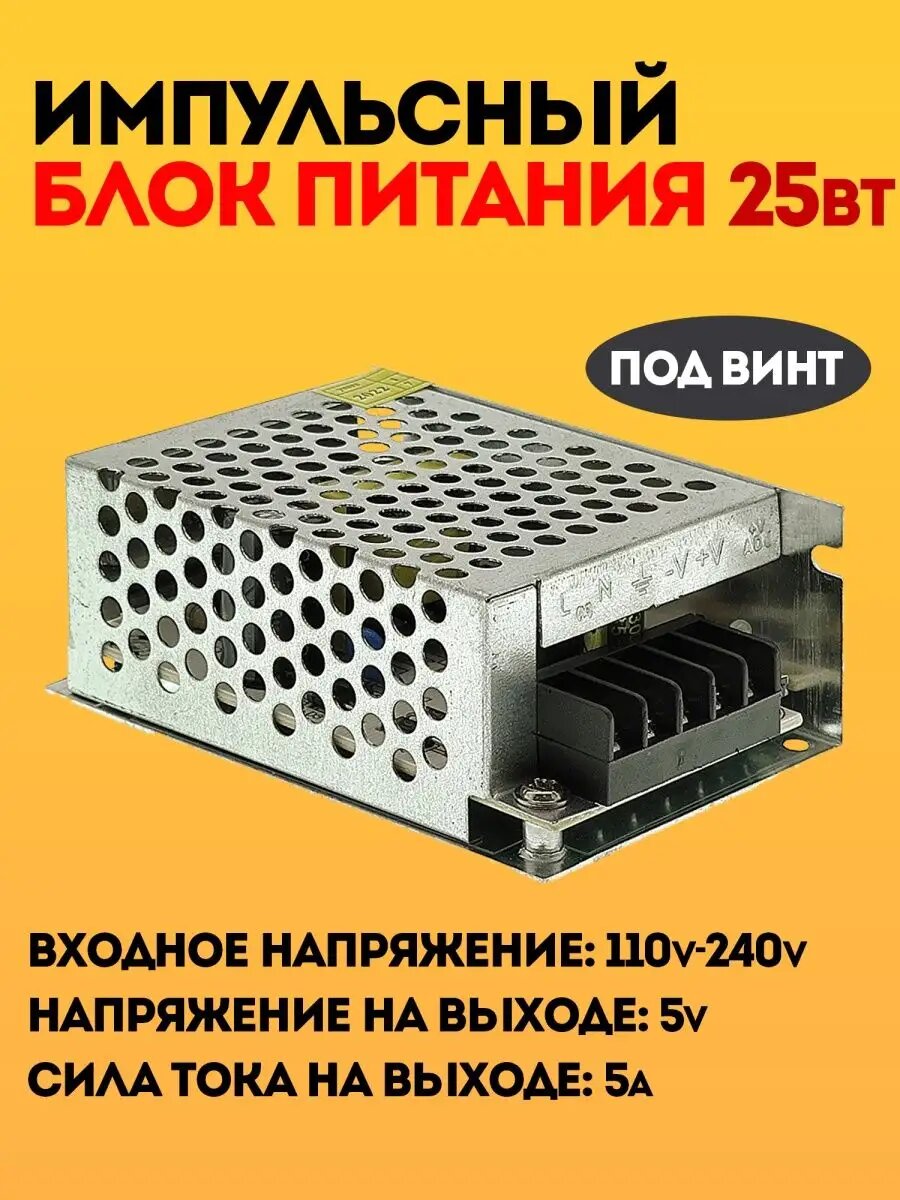 Импульсный блок питания 5 вольт
