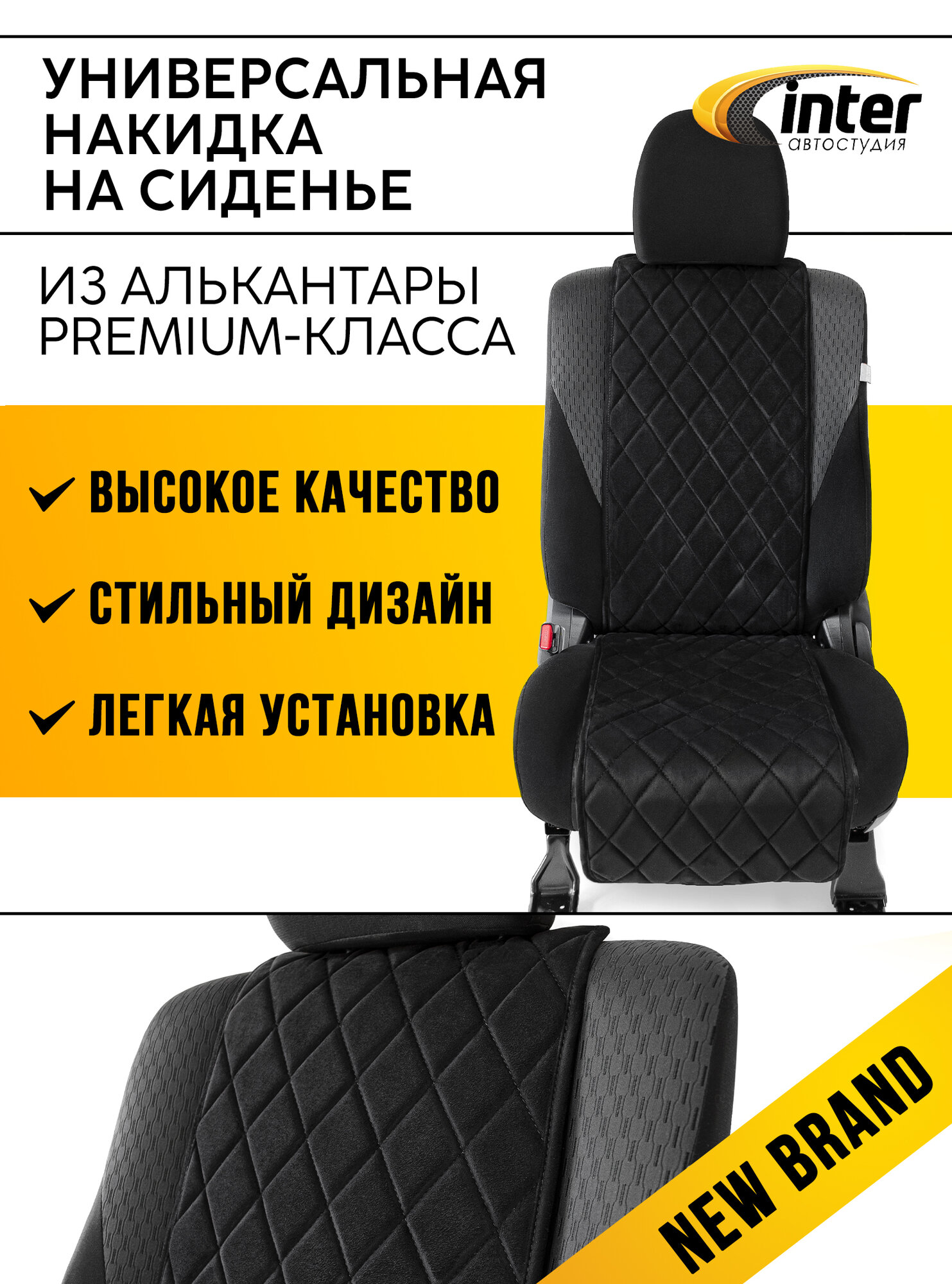 Накидка на сиденье AS-INTER Алькантара Ромб R02, черный/черный, 1 шт