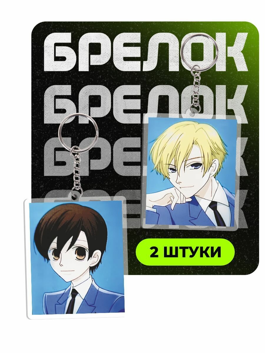 Брелок