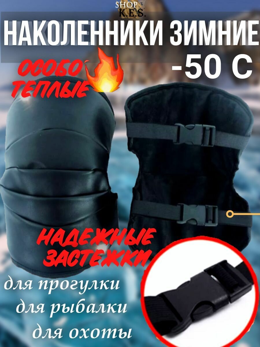 Теплые зимние наколенники для рыбалки до -50 C, с меховой подкладкой, из экокожи