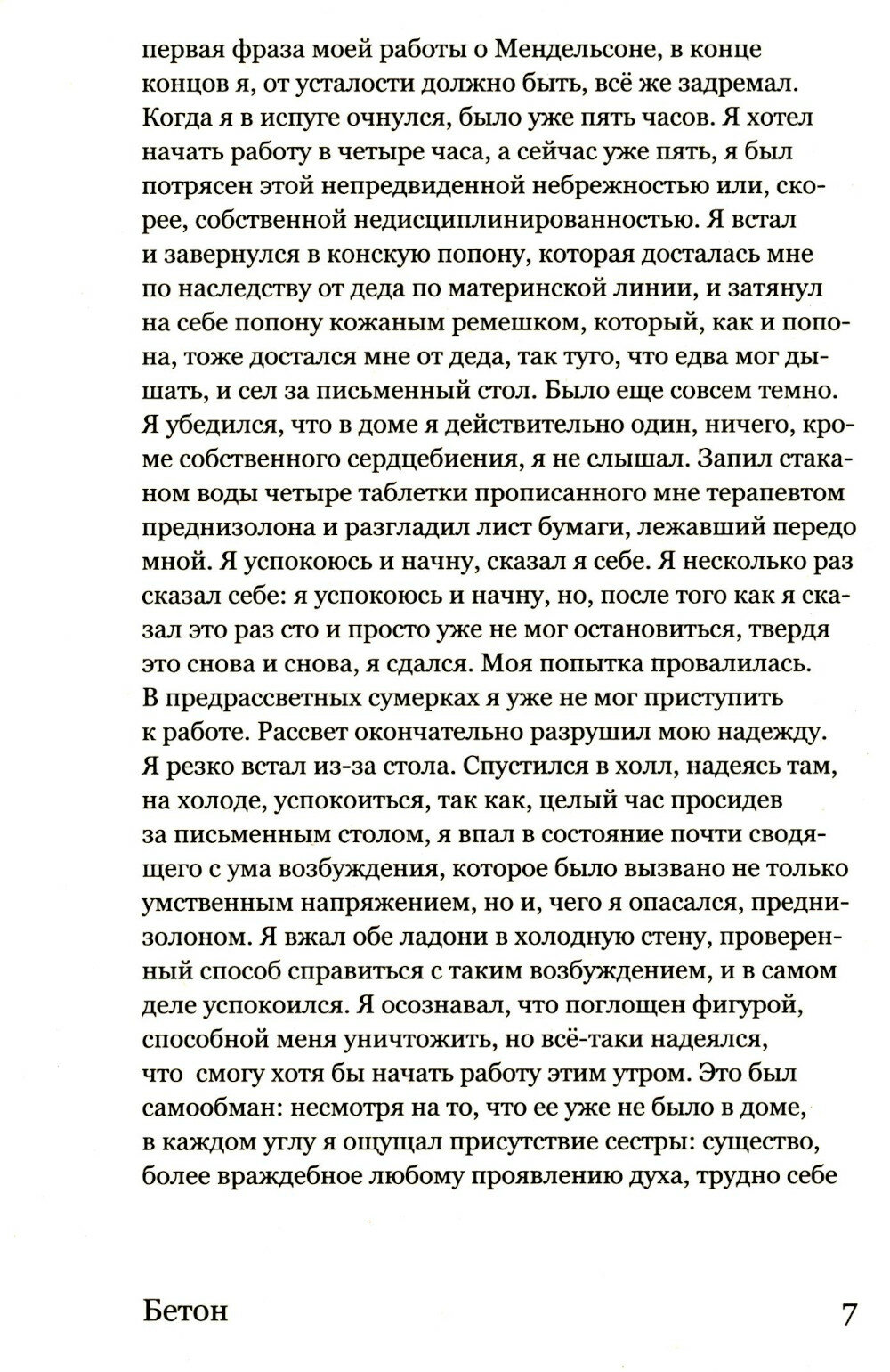 Бетон. Бернхард Т. — фото 1