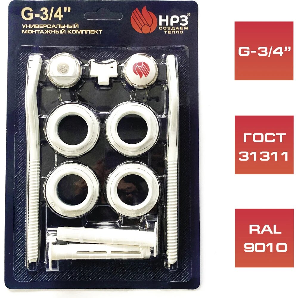Монтажный набор для радиатора НРЗ 1x3/4 с двумя кронштейнами RAL 9010 64776
