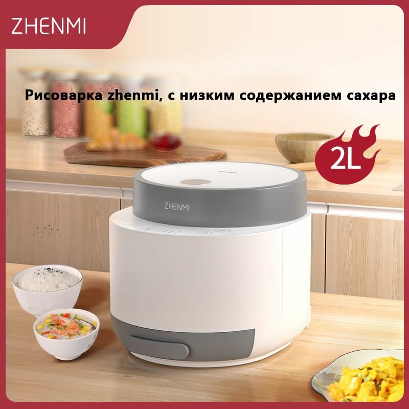 Рисоварка Xiaomi zhenmi, с низким содержанием сахара, емкость для рисового супа, 2 литра, высокотемпературный пар -kpa