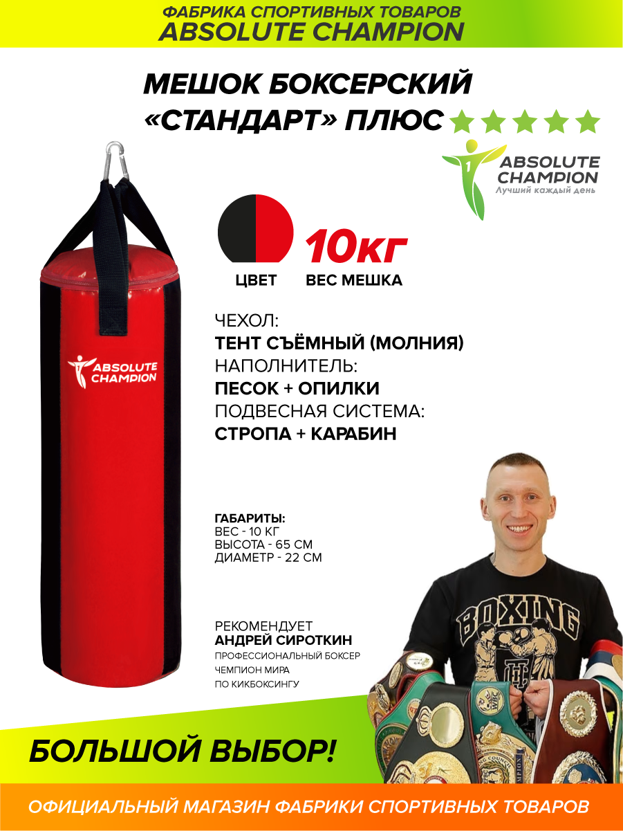 Мешок боксерский Стандарт плюс 10кг черно-красный . Тренировочный инвентарь. Груша боксерская