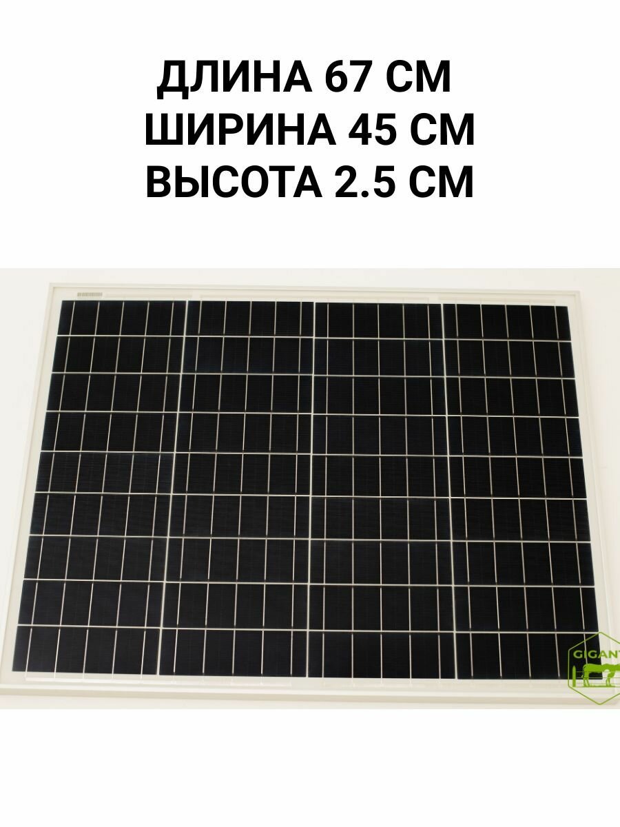 Панель солнечная для электропастуха, 40Вт, с PWM-контроллером, длина 67 см, ширина 45 см