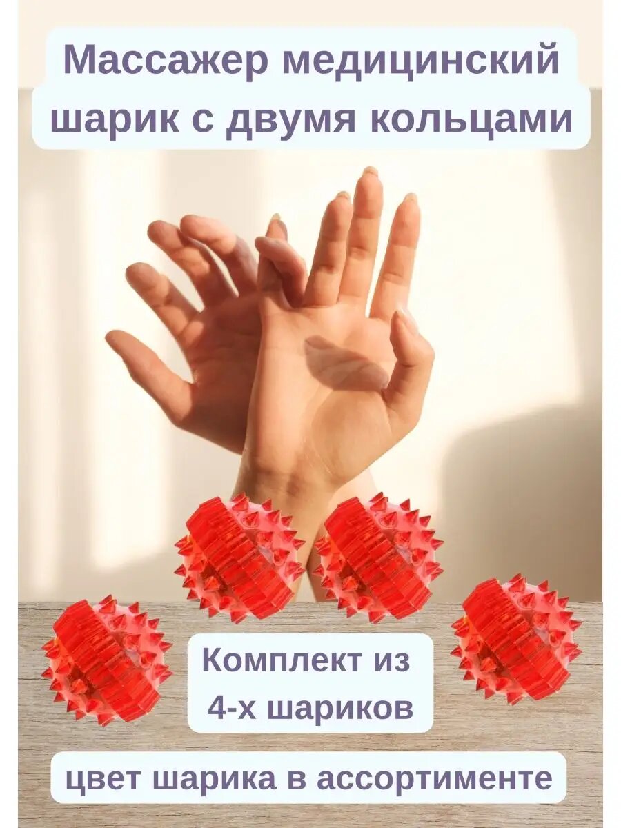 Ручной массажер медицинский шарик с двумя кольцами су-джок