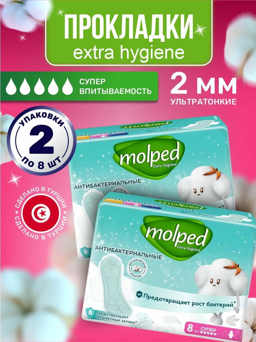 Прокладки гигиенические Molped антибактериальные Супер Набор 8шт*2шт