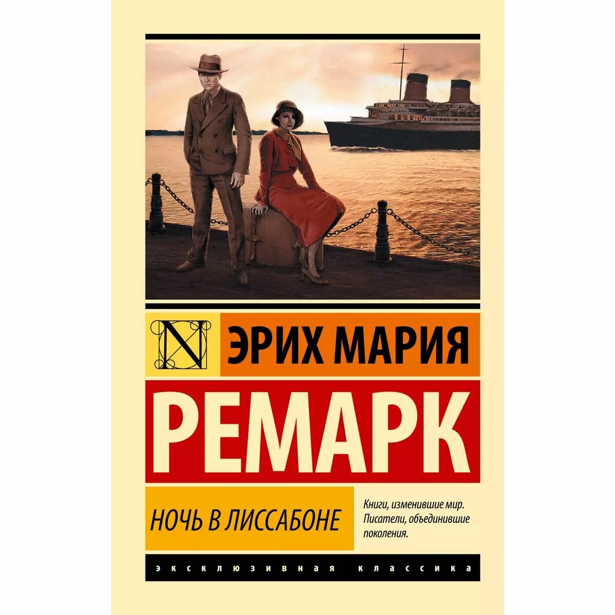 Ночь в Лиссабоне