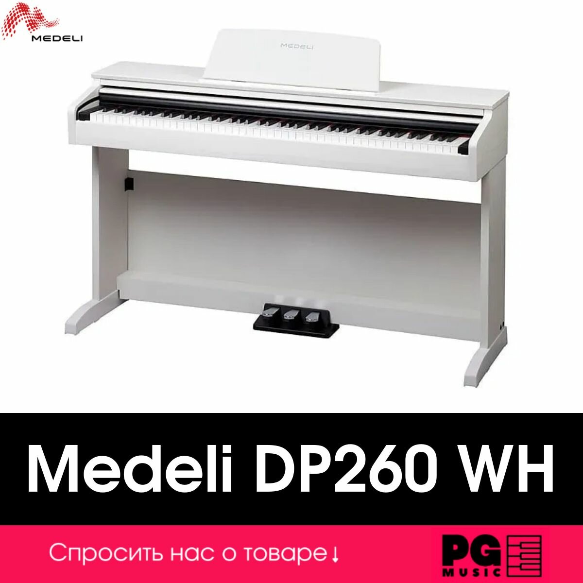Цифровое пианино Medeli DP260-WH