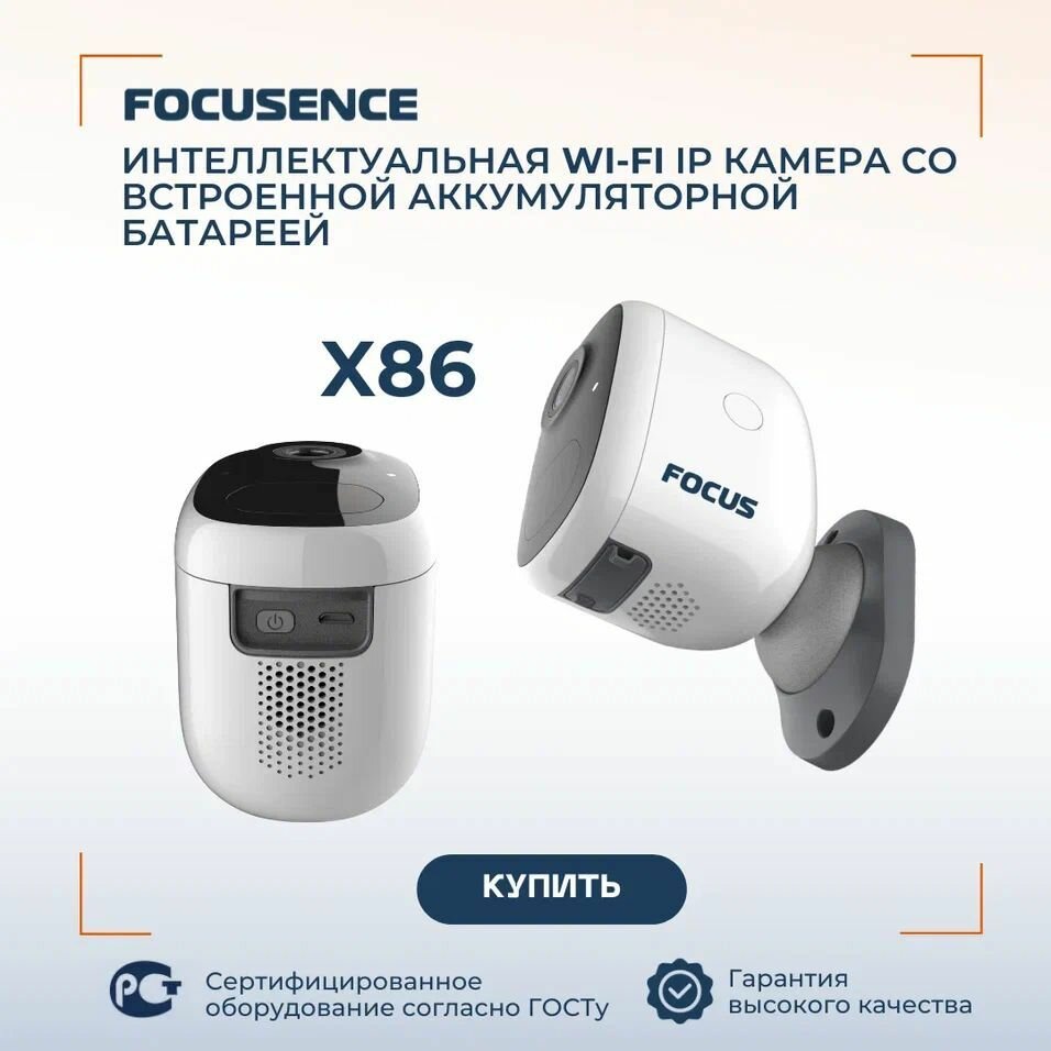 Камера видеонаблюдение X86 4 МП (2,8) IP Wi-Fi Focusense