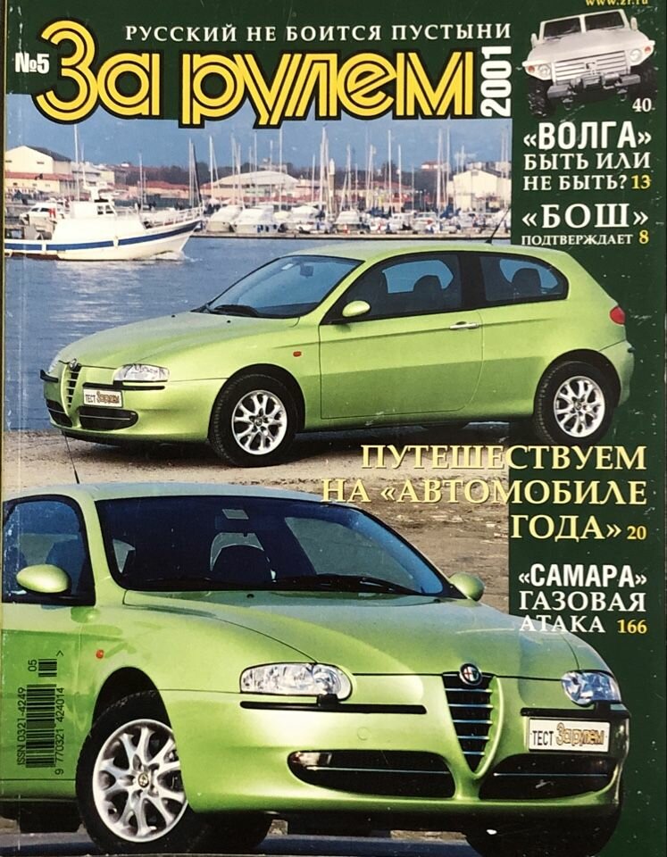 Журнал За Рулем № 5 2001 год #61