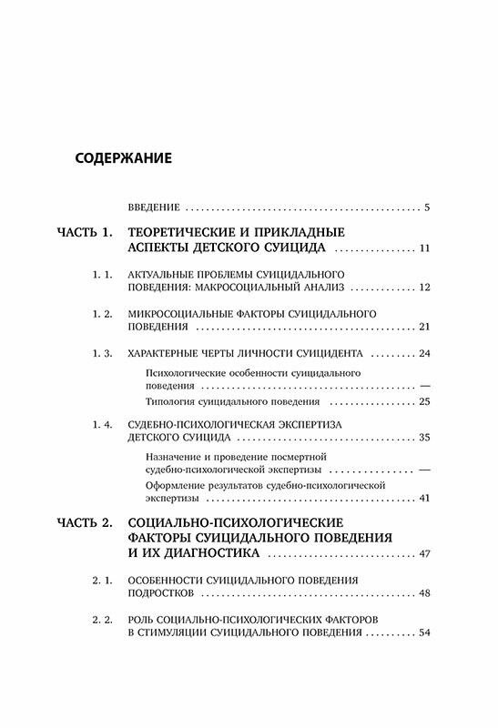 Детский суицид. Изд.2 — фото 1