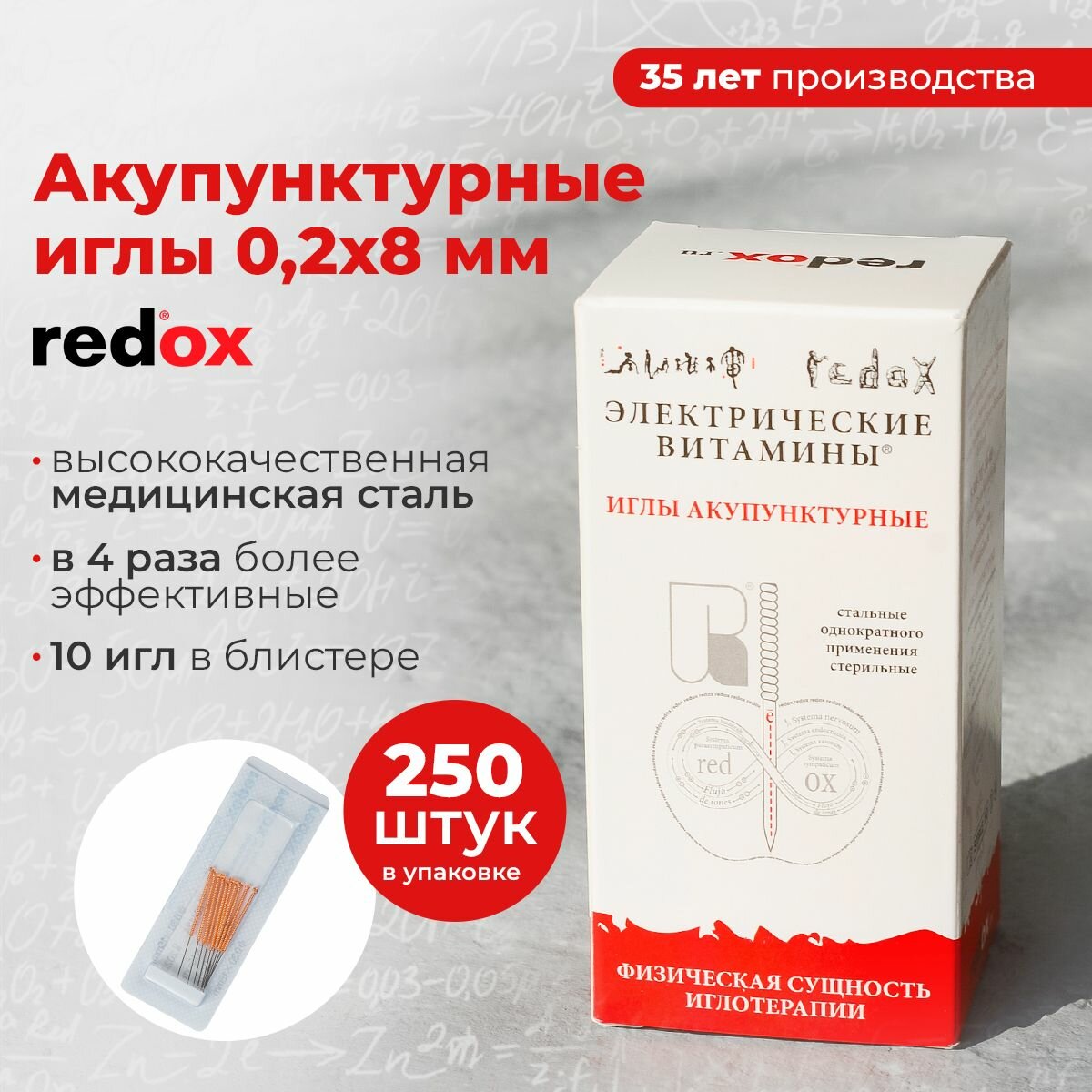 Акупунктурные иглы redox медицинские 0,2×8 мм – профессиональные (набор 250 шт.)