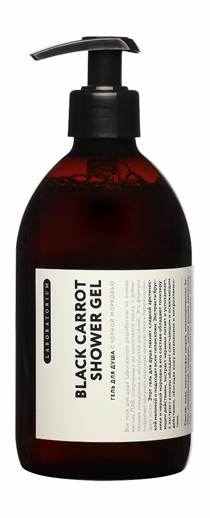 LABORATORIUM Гель для душа с черной морковью, 500 мл