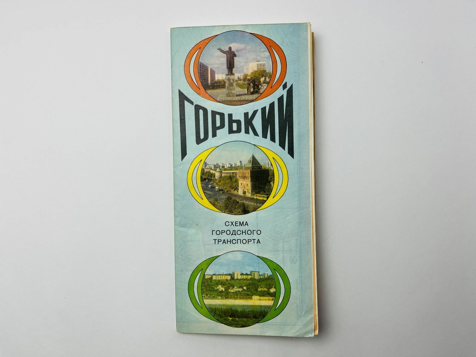 Горький. Схема городского транспорта. Карта