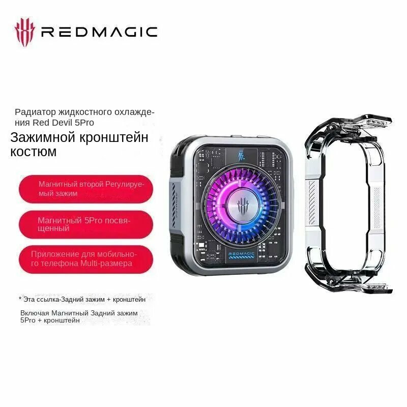 Кулер для телефона Nubia RedMagic Cooler 5 Pro Подходит для Red Magic 9 Pro iPhone 15 Pro Max Poco X6 Pro Xiaomi 14 Ultra TC
