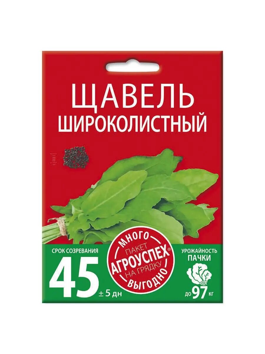 Семена Щавель Широколистный 3 г