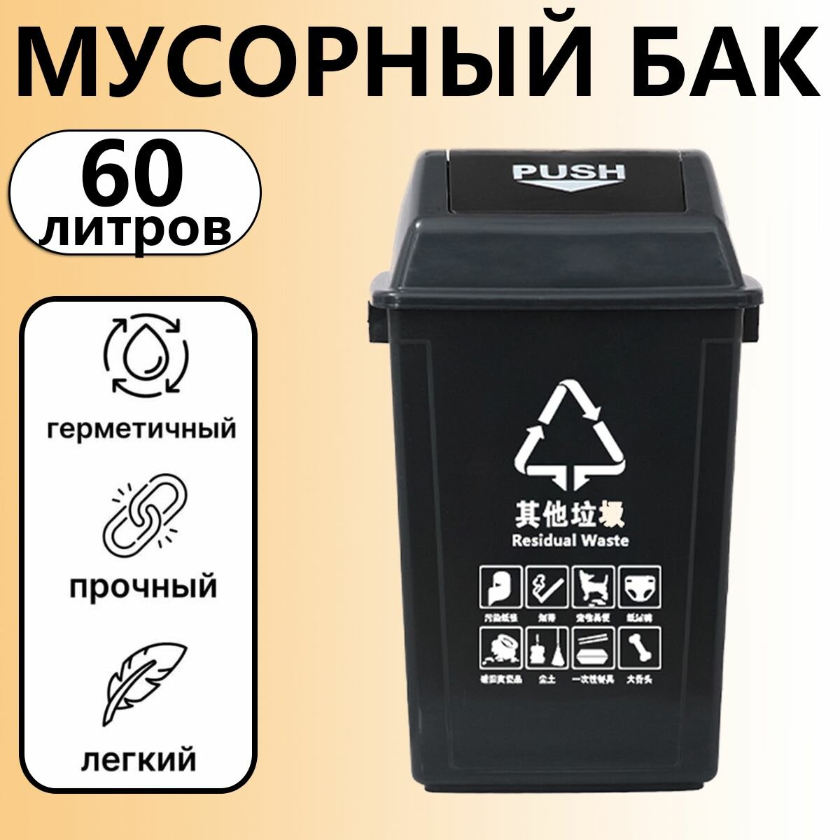Мусорное ведро с Крышка, 60л , Пластик, Прямоугольник, Для Кухня-столовая мусора
